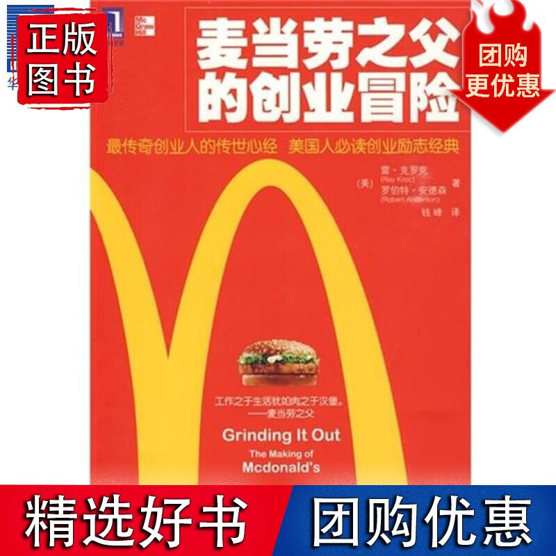 麦当劳之父的创业冒险[图书]193013