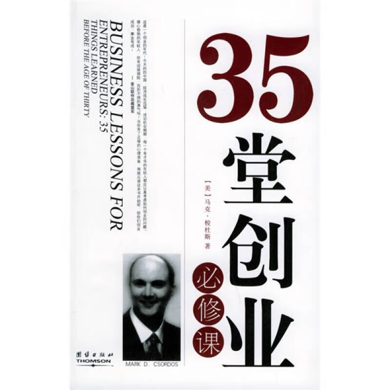 35堂创业必修课【好书】