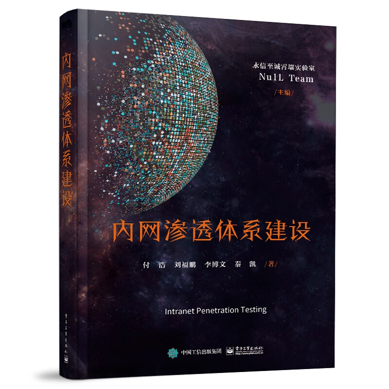 内网渗透体系建设