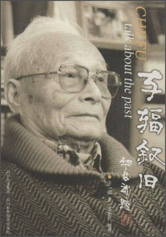 【书】车辐叙旧