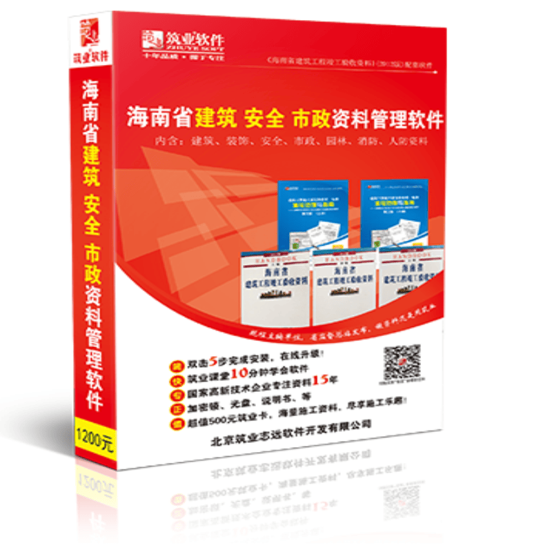 筑业海南建筑*市政资料管理软件2023版