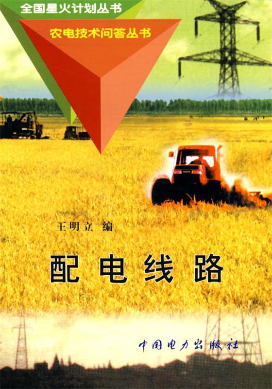 配电线路