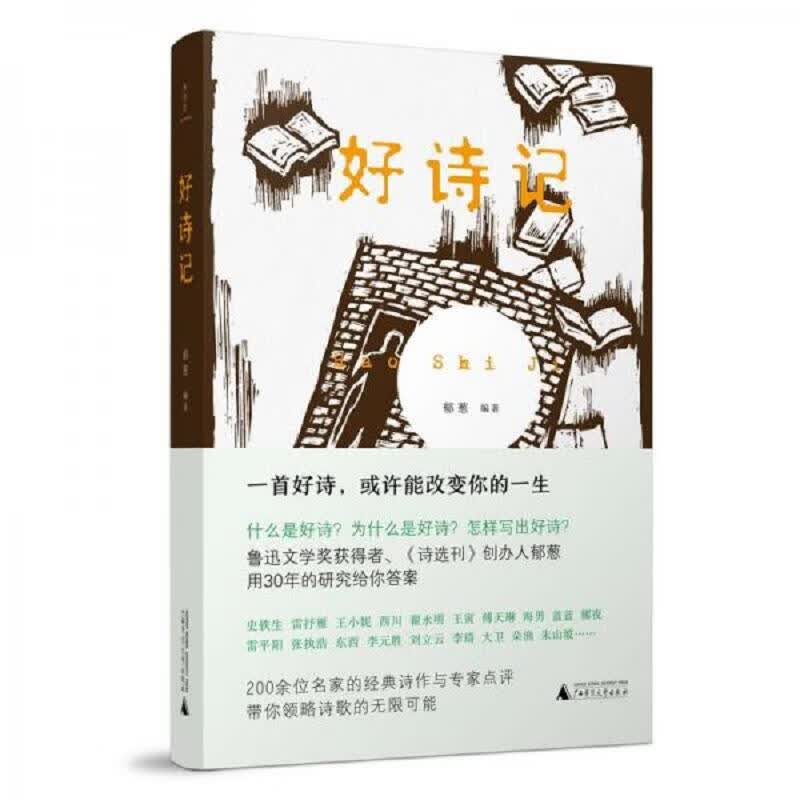 好诗