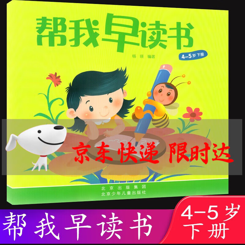 帮我早读书北京红缨教育帮我早读书幼儿园大班中班小班上册教材帮我早读书全套下册小字卡早读书小字卡幼儿园大中小班教材大字卡拼音写字 书 中班下册