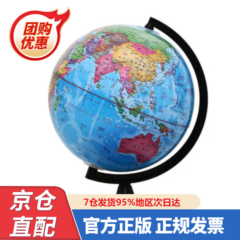 【新书】博目 20cm中文政区教辅地球仪 办公用品 高清便携 教学研究摆件 教材同步 教学用品