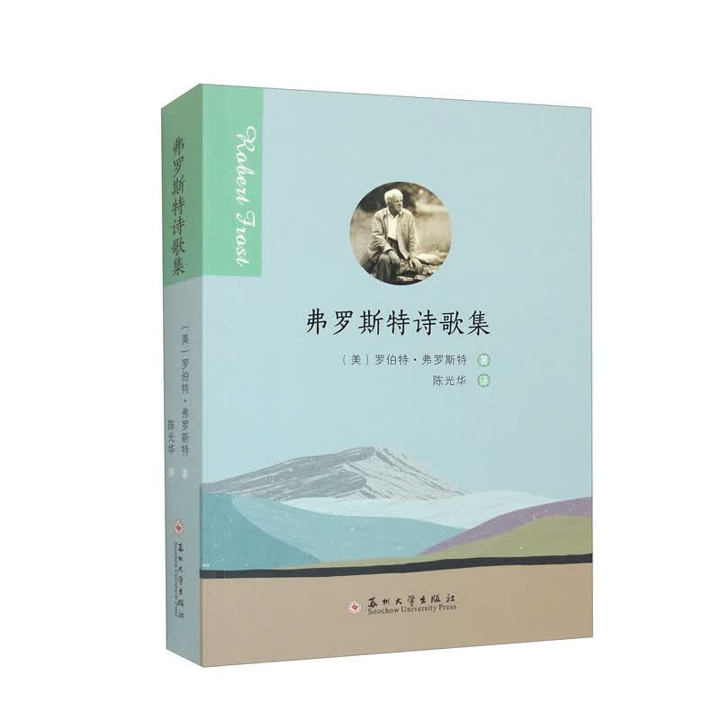 弗罗斯特诗歌集