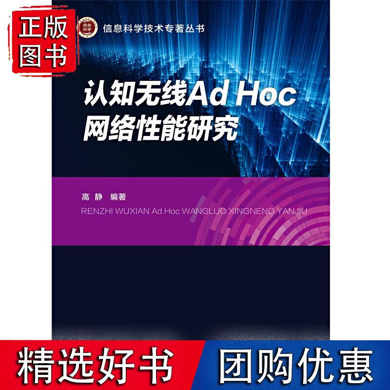 认知无线Ad Hoc网络性能研究