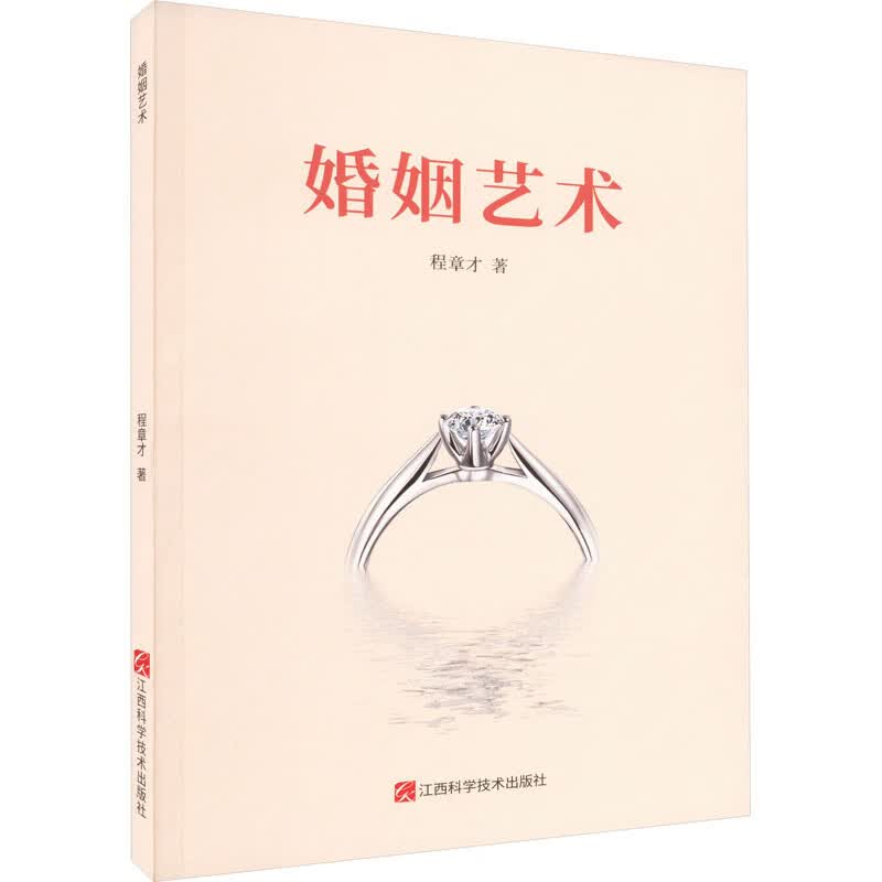 婚姻艺术 图书