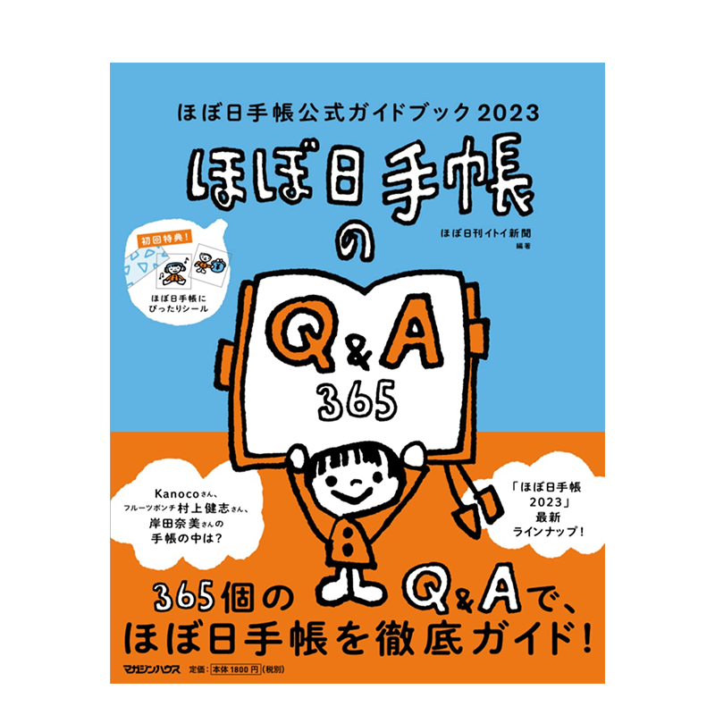 Hobonichi手帐官方指南2023 日文原版进口 善本图书