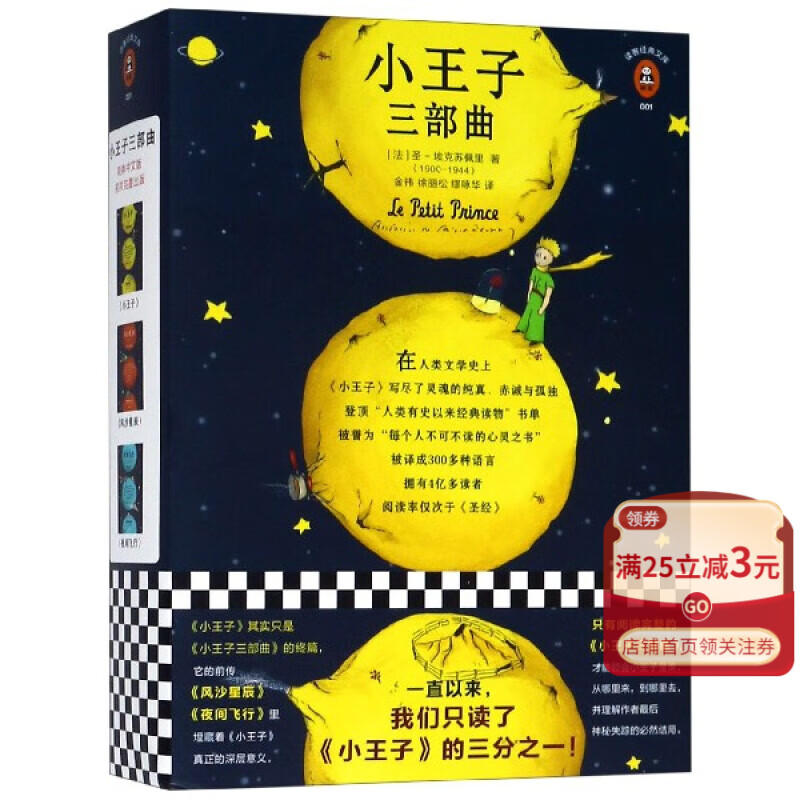 【官方】小王子三部曲(共3册)/读客经典文库 读客图书