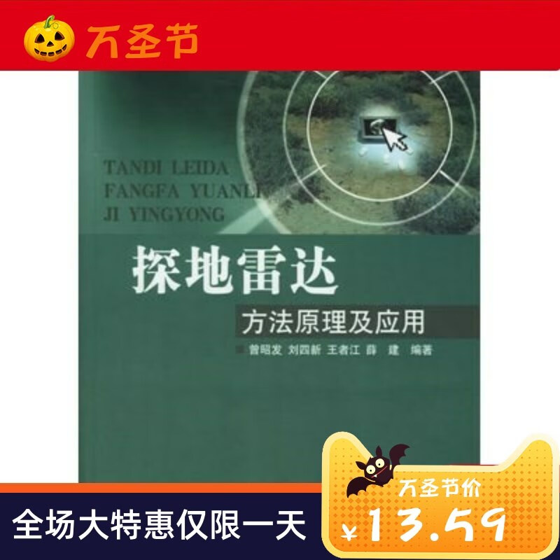 探地雷达方法原理及应用,曾昭发