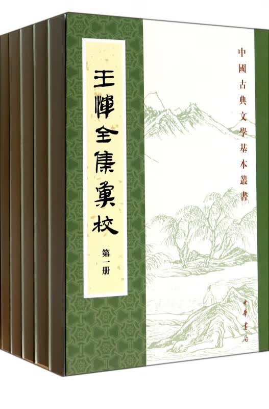 王恽全集汇校(共10册)/中国古典文学基本丛书