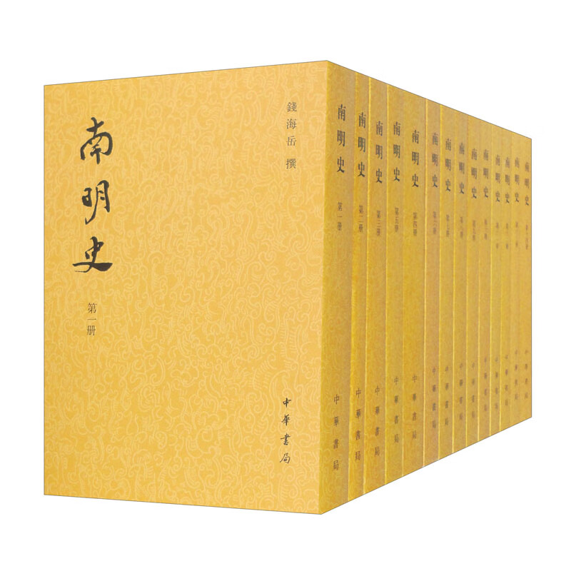 南明史(套装全14册）