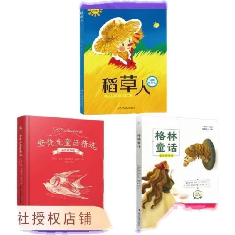 班班共读暑假二升三格林童话+安徒生童话精选+稻草人+雷锋的故事 二升三必读三册（送导读单）