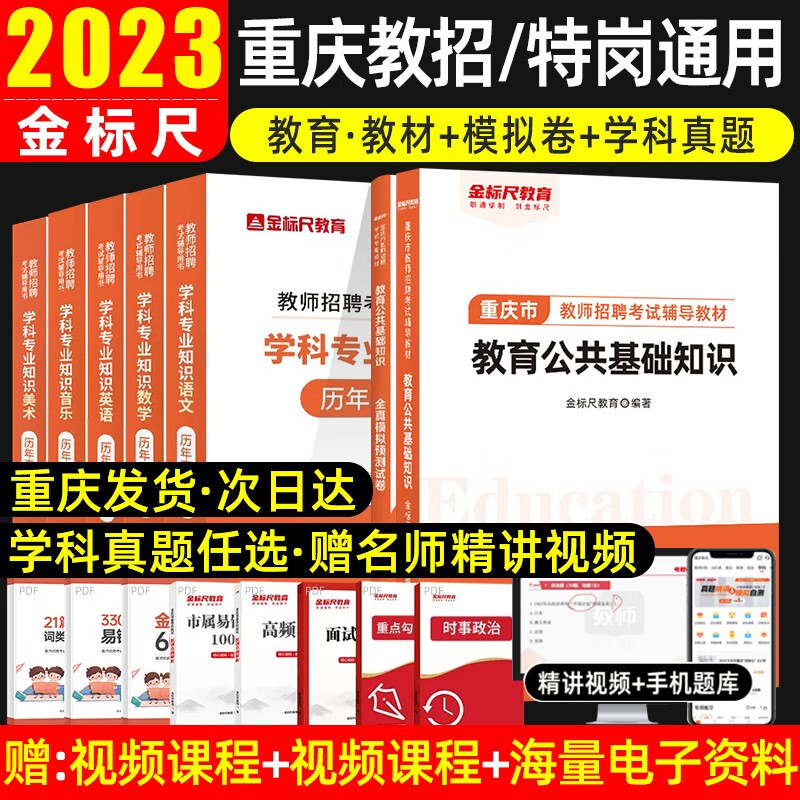 金标尺2021重庆教师招聘考试综合基础知识+教育公共基础知识教材重点勾画版重庆教师招聘考试