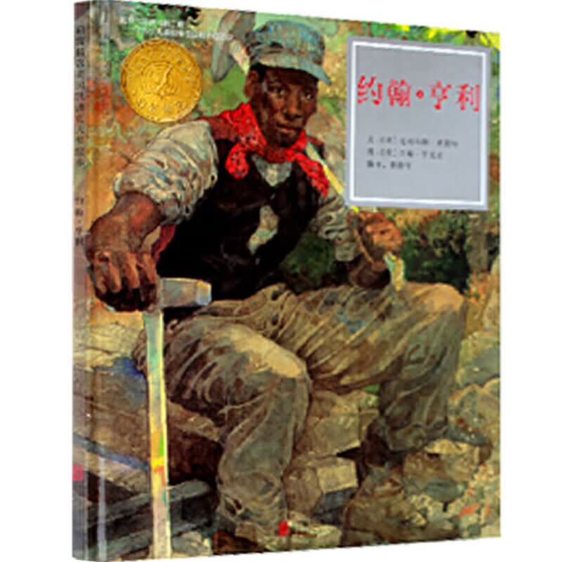 【现货】约翰·亨利