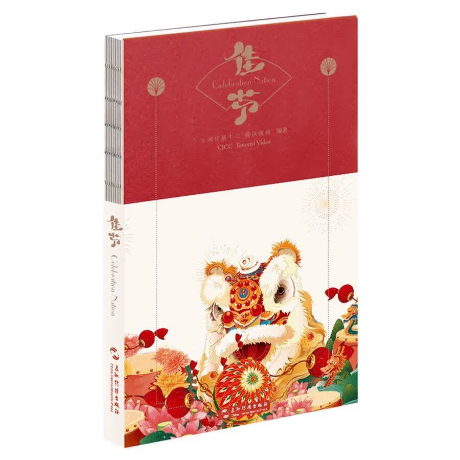 佳节 轻文艺手账(汉英)文化 图书