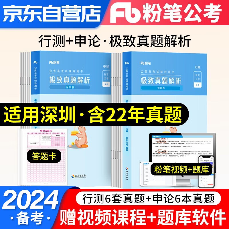 【单本包邮】备考2024粉笔公考深圳市考省考公务员考试教材2023 行测的思维+申论的规矩 极致真题解析 全套2本 可搭配粉笔5000题中公教育华图模拟国考计算机