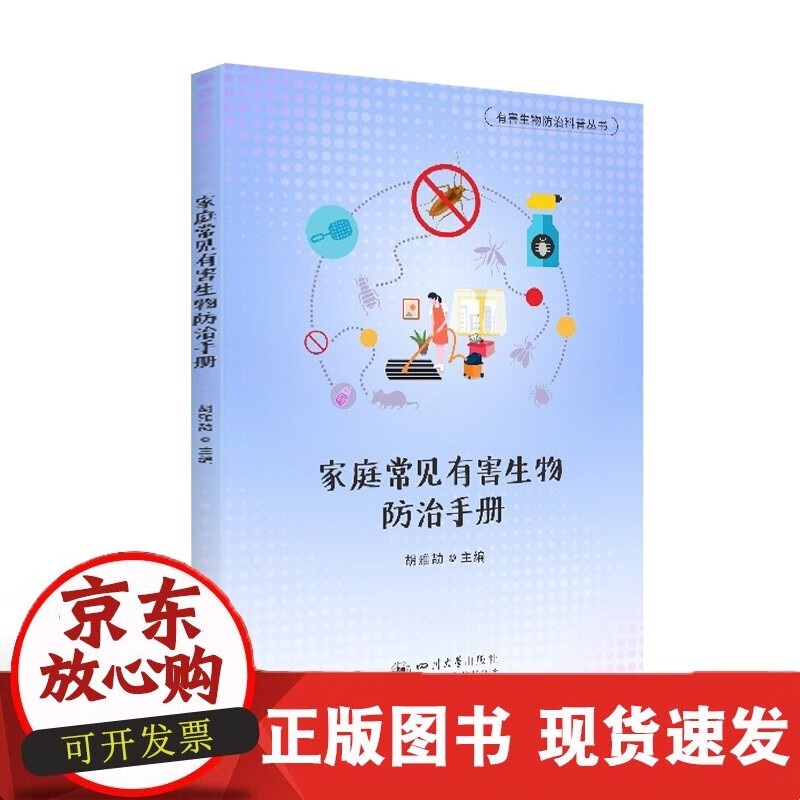 C 家庭常见有害生物防治手册C