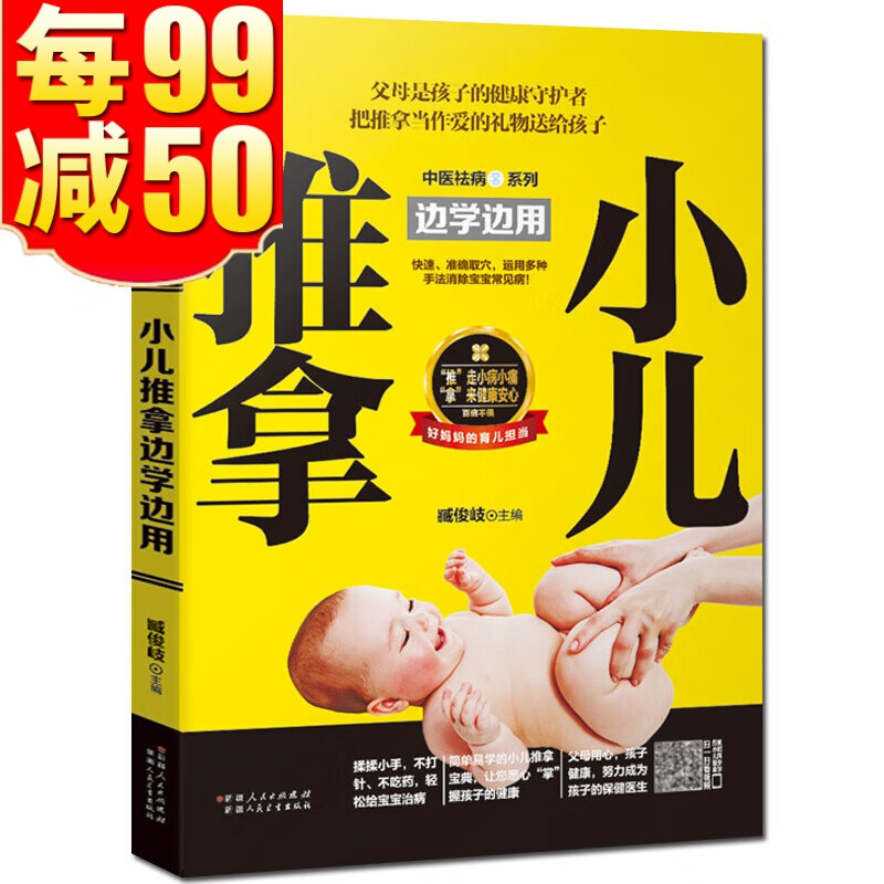 [94瓶]小儿推拿边学边用 中医教小孩儿童婴儿新生儿婴幼儿经络穴位按摩手法养生宝宝治病实用书籍--