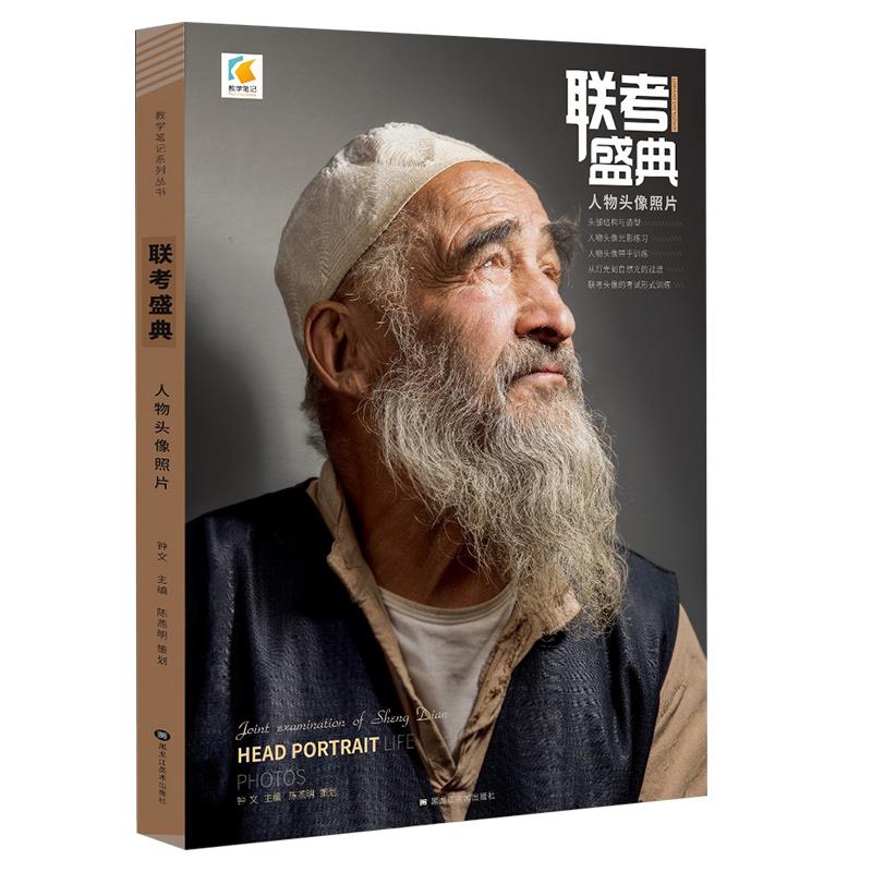 联考盛典人物头像照片