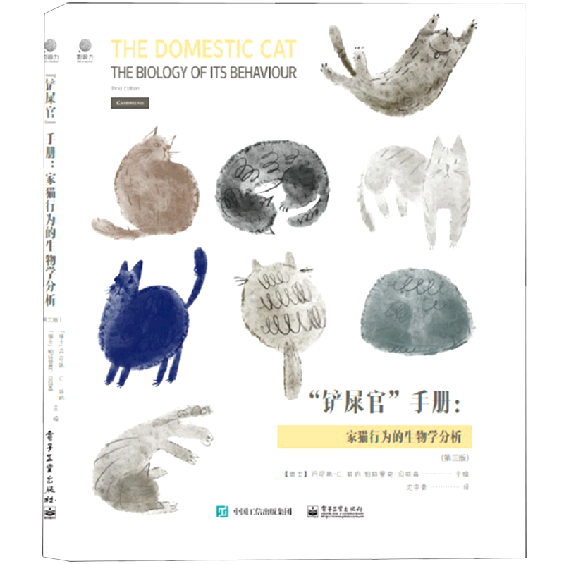 铲屎官手册--家猫行为的生物学分析(第3版)