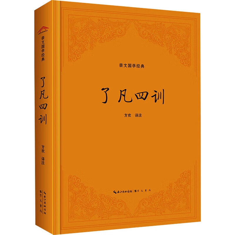了凡四训 图书