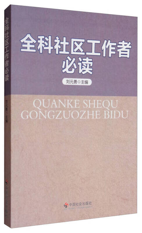 全科社区工【精选】