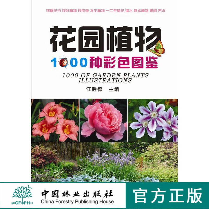 花园植物1000种彩色图鉴7222科技