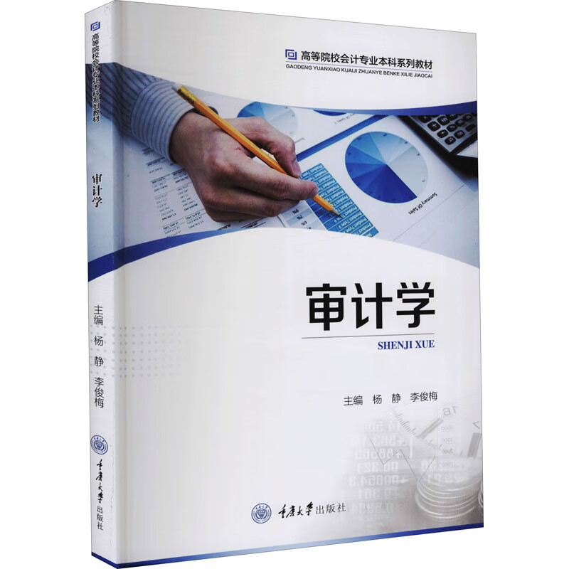 审计学