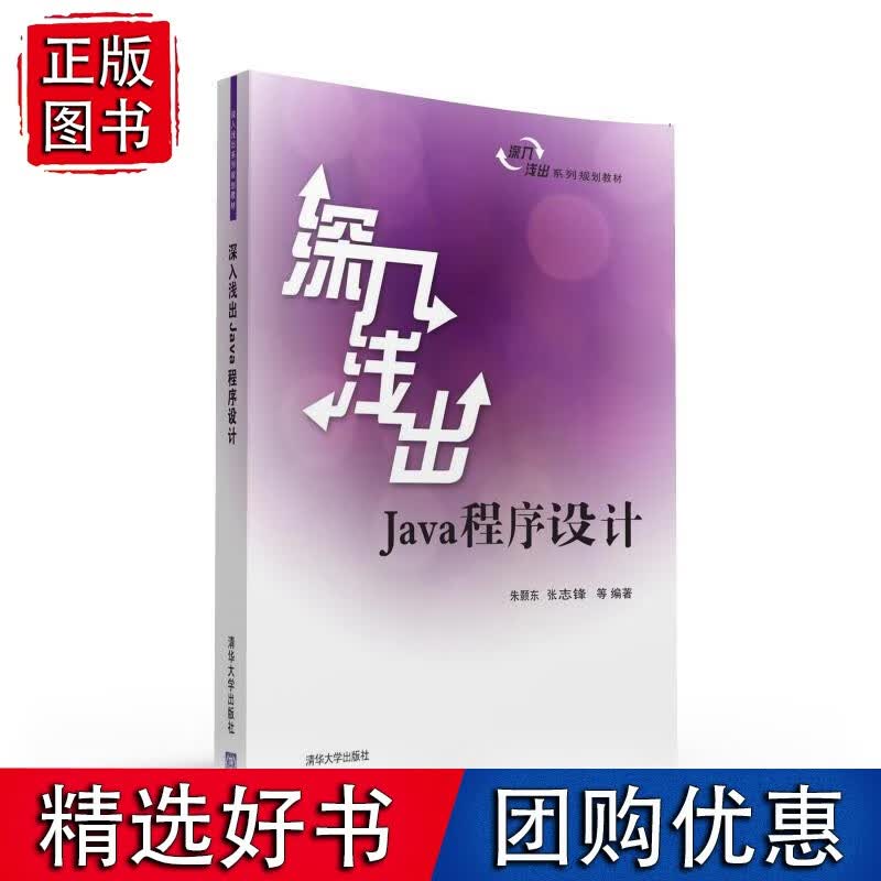 深入浅出Java程序设计