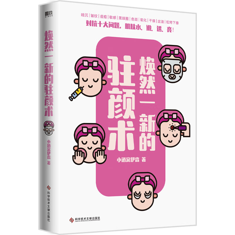 焕然一新的驻颜术