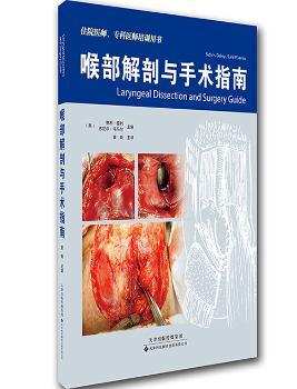 喉部解剖与手术指南
