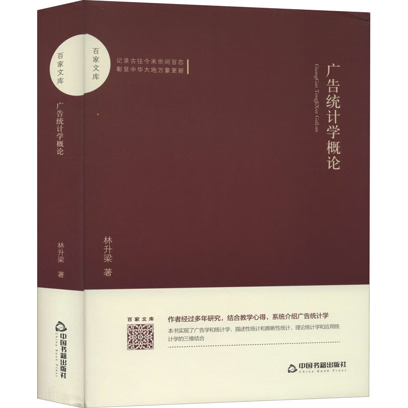广告统计学概论