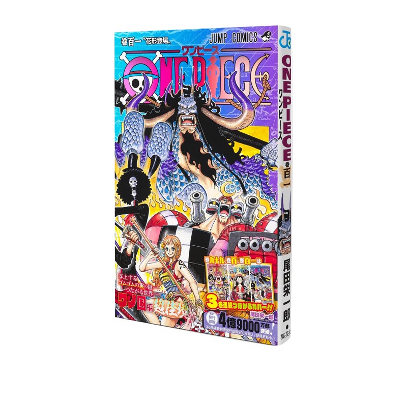 漫画 ＯＮＥ ＰＩＥＣＥ 巻101 海贼王 卷101