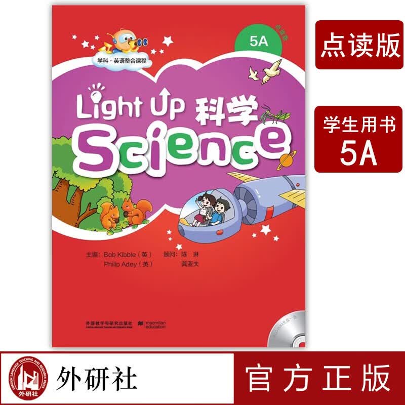 Light Up Science (科学) 1A1B2A2B3A3B4A4B5A5B6A6B学生用书 点读版(2022) 活动用书( 英)菲利普·阿迪， (英)鲍勃·基布尔 外研社 科学5A学生用