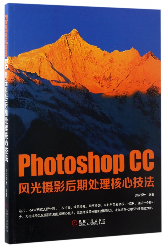 Photoshop CC风光摄影后期处理核心技法