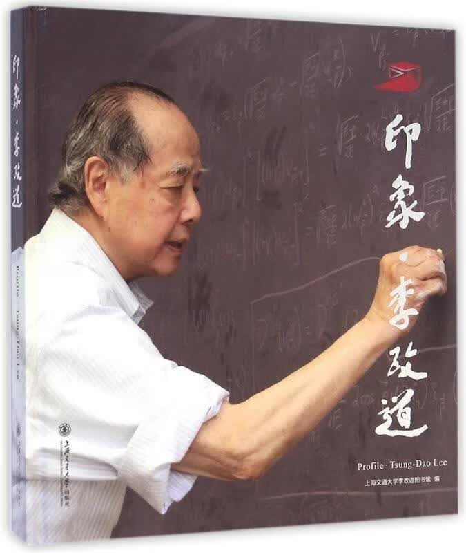 印象:李政道