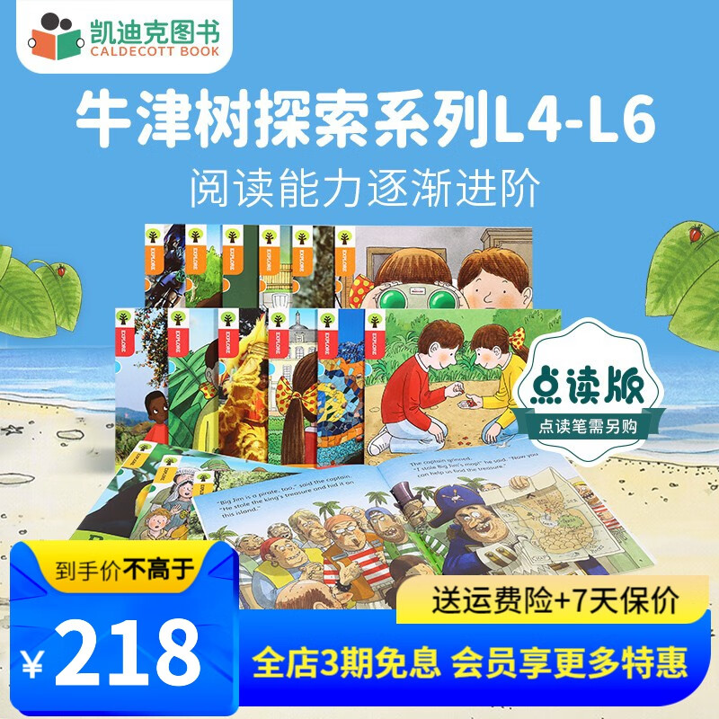凯迪克图书 牛津阅读树探索系列4-6阶16册 点读版 故事+科普 超多学科知识 英文原版 6-8岁 牛津树进口原版绘本 英文原版
