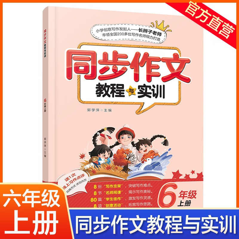 2023年 秋 同步作文教程与实训六年级上册 小学生6上人教版语文课本同步名师写作指导范文 统编教材配套
