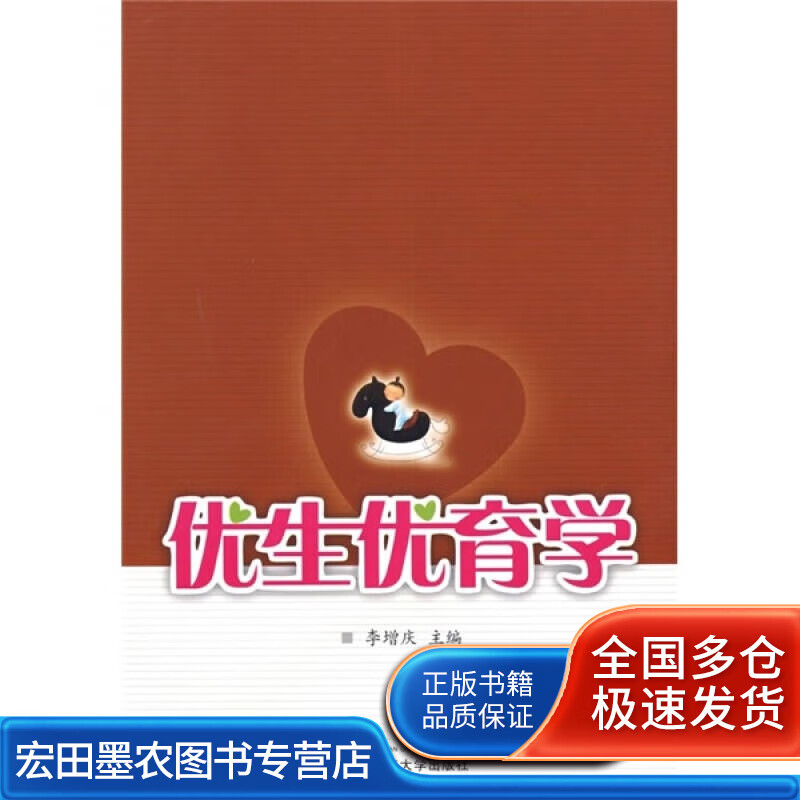 优生优育学【好书】