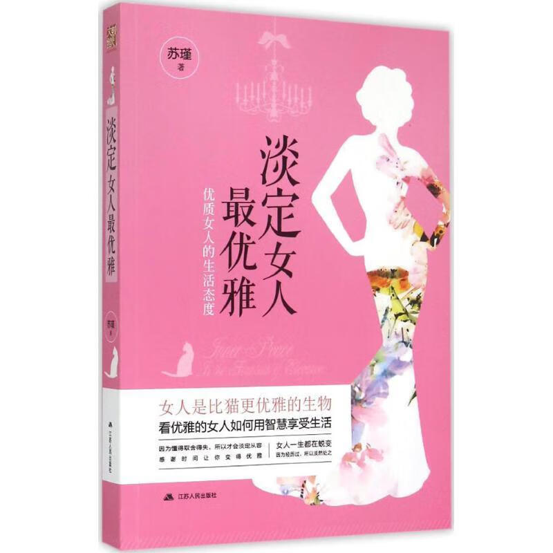 淡定女人优雅 251【书】