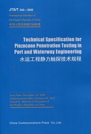 JTS/T 242-2020 水运工程静力触探技术规程 英文版