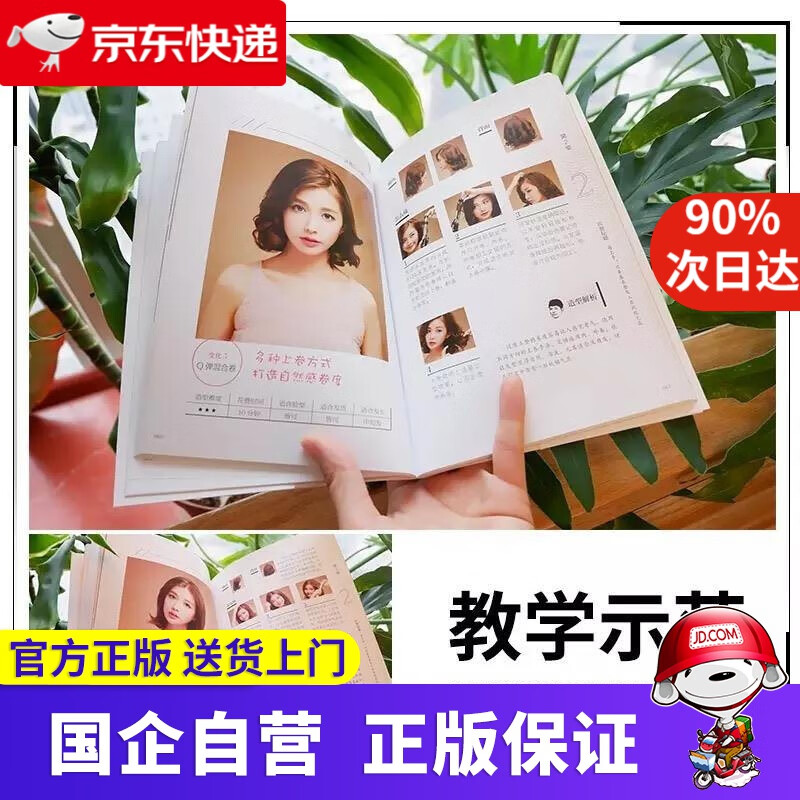 嘿,头发乱了 青岛出版社 9787555264224