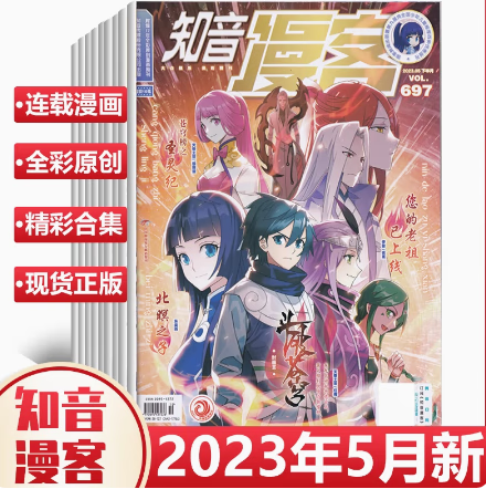 知音漫客杂志2023年5月上下总第697/696/695/694/693/692-688期 元尊 哑舍 斗破苍穹 北暝之子 等连载中 [新8本]知音漫客第696-689期