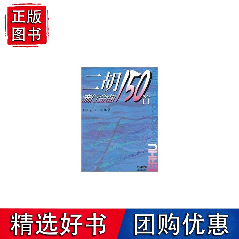二胡流行金曲150首