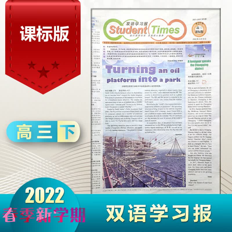 【速发】学生双语学习报高三下学期高中英语必修选修2023春高考复习