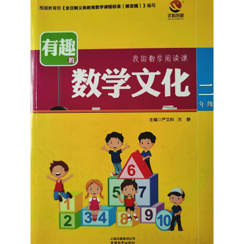 有趣的数学文化我的数学阅读课浸入式学习方法探秘数学之奥妙小学 二年级 小学通用