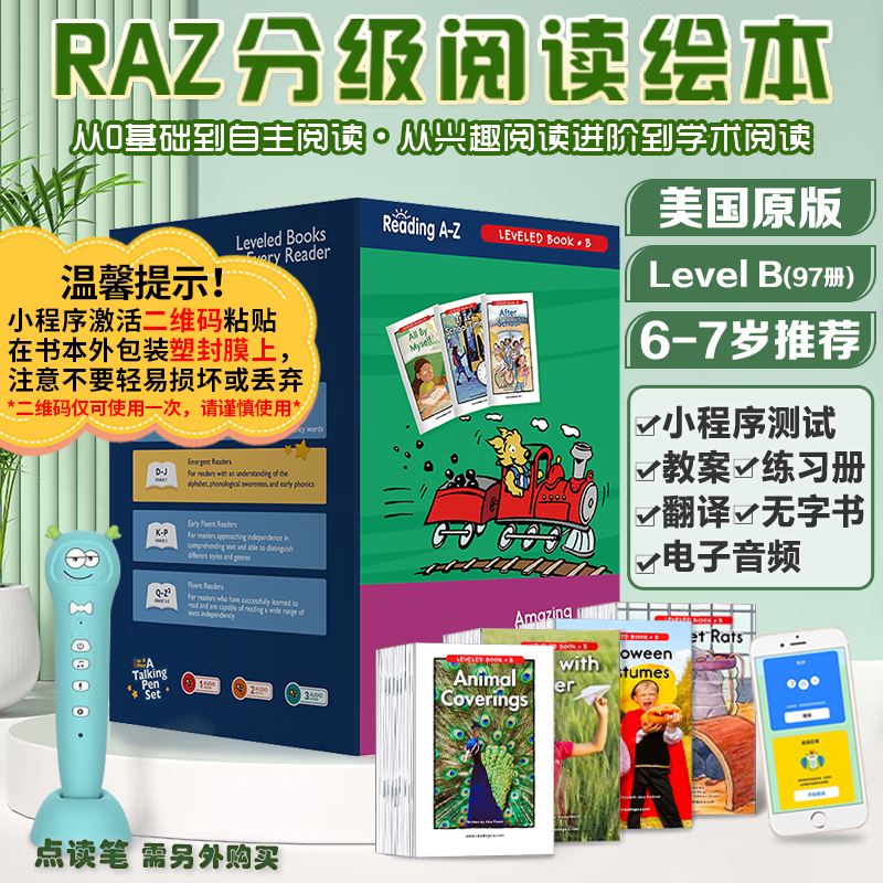 美国原版 RAZ分级阅读绘本儿童启蒙分级读物Reading A to Z点读版RAZ幼少儿英语启蒙绘本教材 3-16岁幼儿少儿英语小达人小蝌蚪点读版 B级别【97册】大班适用