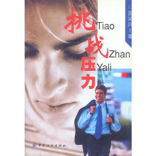 挑战压力【好书】